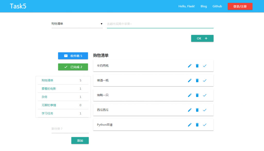 Flask实践：待办事项（ToDo-List） | 李辉